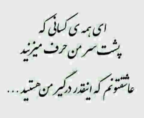 عکس نوشته در مورد پشت سر حرف زدن برای پروفایل استیکر نام ها