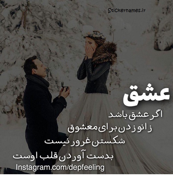 زانو زدن عکس نوشته متن پروفایل استیکر نام ها