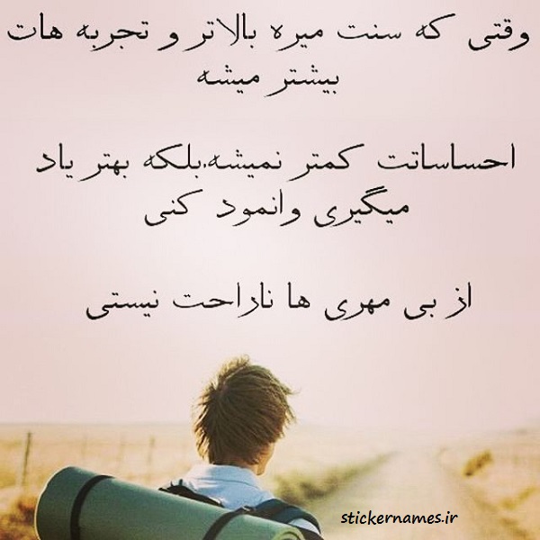 عکس نوشته بی مهری با استاتوس های جالب استیکر نام ها