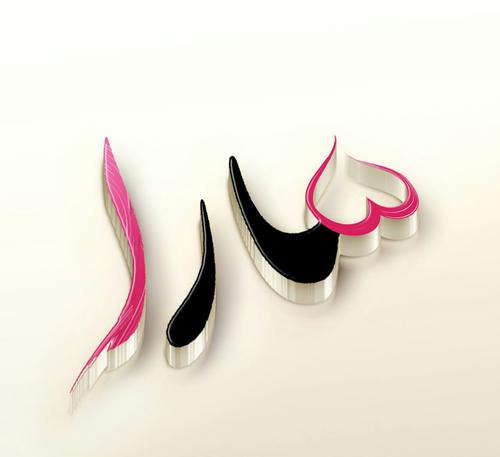 عکس نوشته اسم ساراطراحی از نام سارا