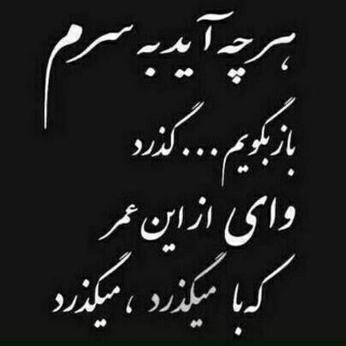 عکس نوشته گذر عمر با تکست های کوتاه استیکر نام ها