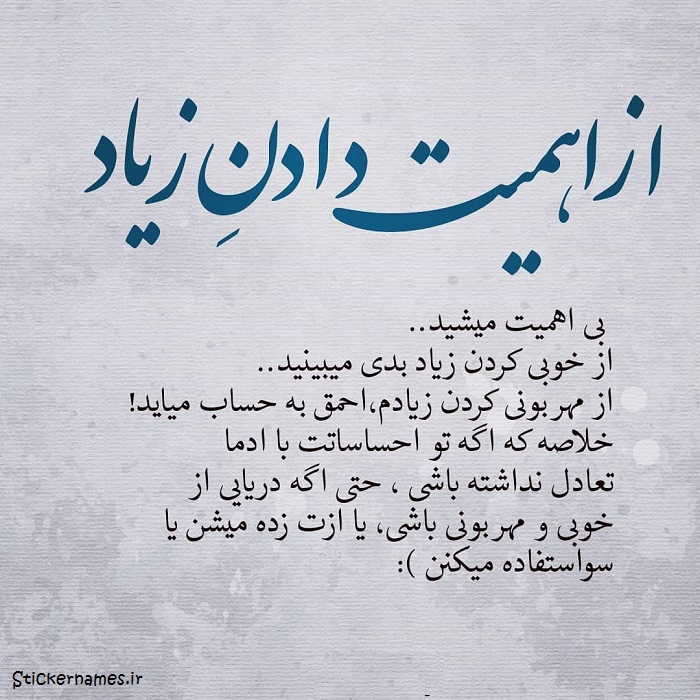 عکس نوشته پروفایل نداشتن تعادل استیکر نام ها