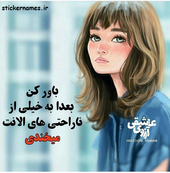 عکس نوشته خندیدن به ناراحتی های گذشته برای پروفایل استیکر نام ها