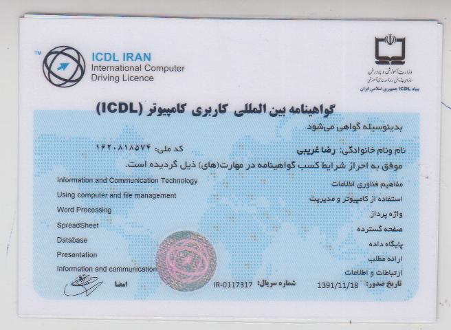 گواهینامه-بین-المللی-ICDL[2].jpg