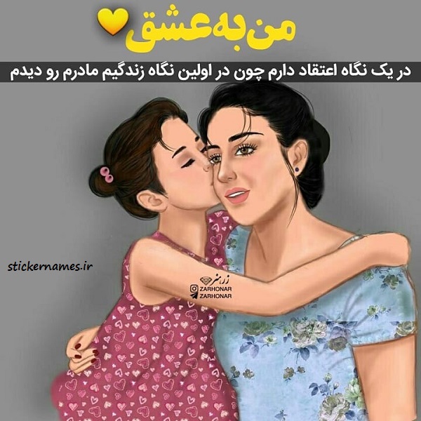 عکس متن دار روز مادر