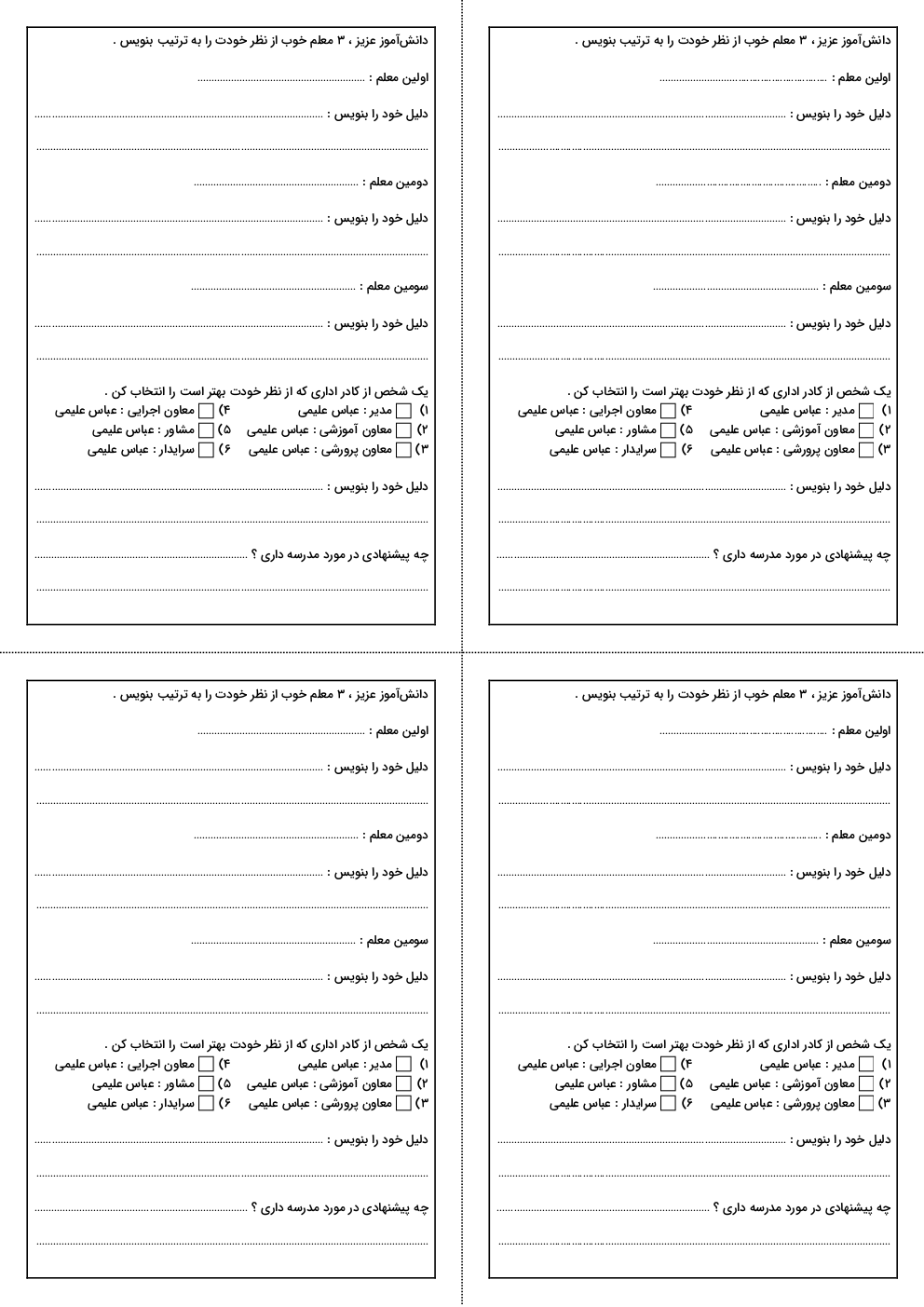 فرم‌های مورد نیاز مدارس