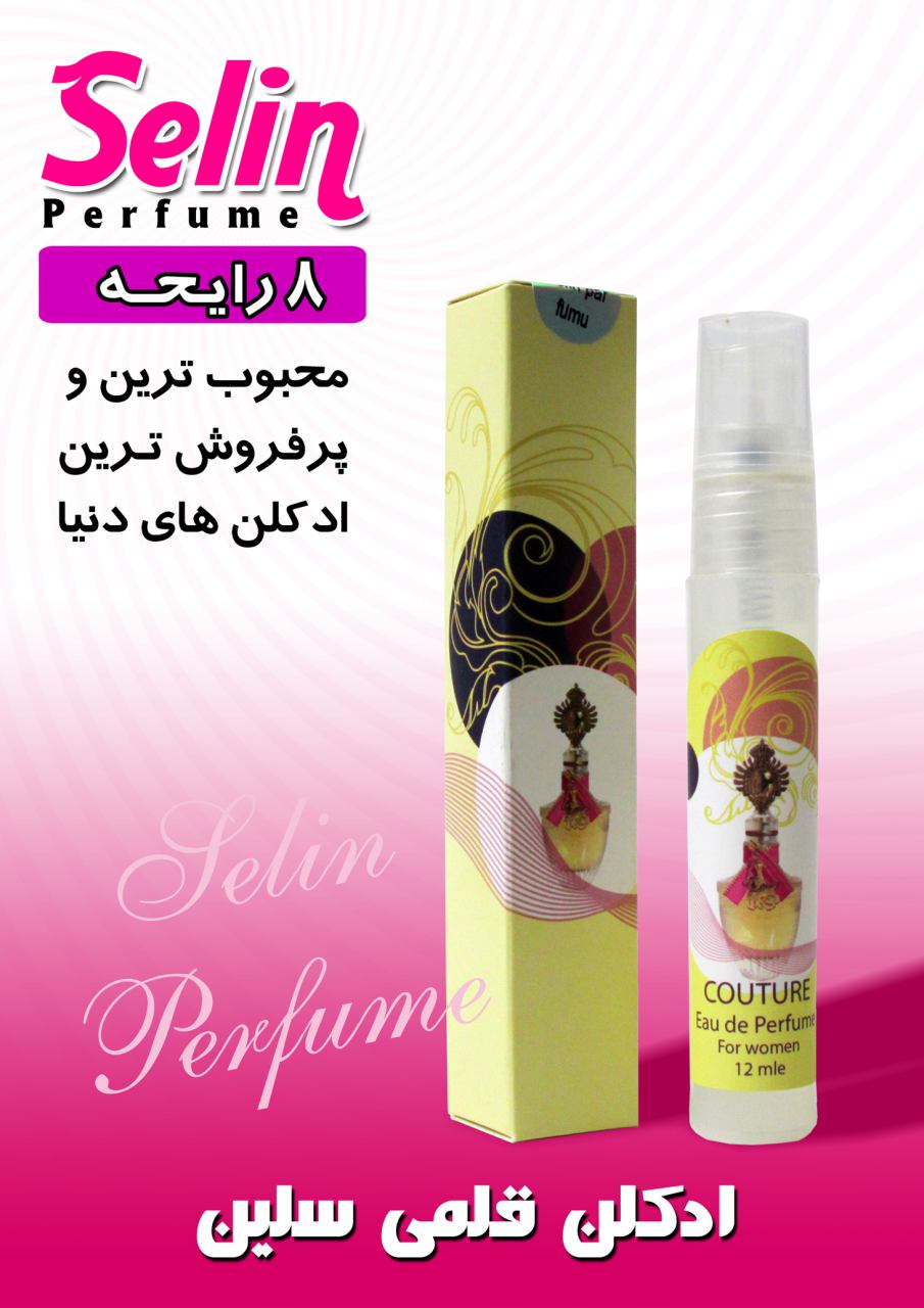 ادکلنهای جیبی سلین