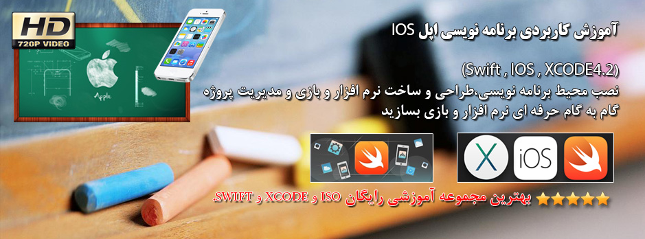آموزش اپل IOS :: مرکز تخصصی نوین آموز