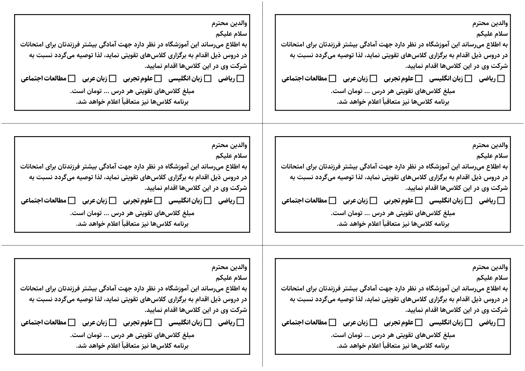 دعوتنامه کلاسهای تقویتی فرمهای مورد نیاز مدارس