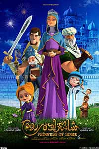 شاهزاده روم - لوگو