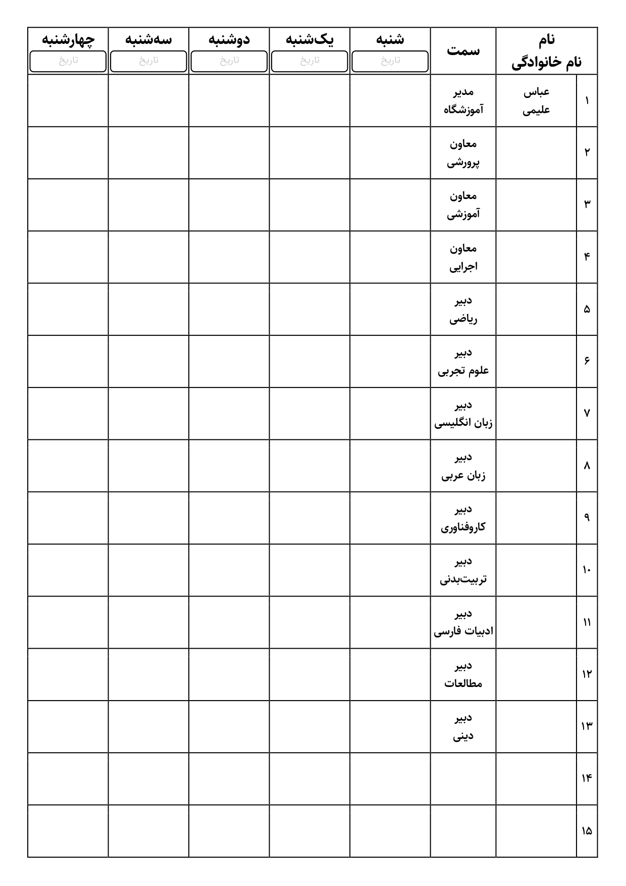 فرم دفتر حضور و غیاب پرسنل فرمهای مورد نیاز مدارس