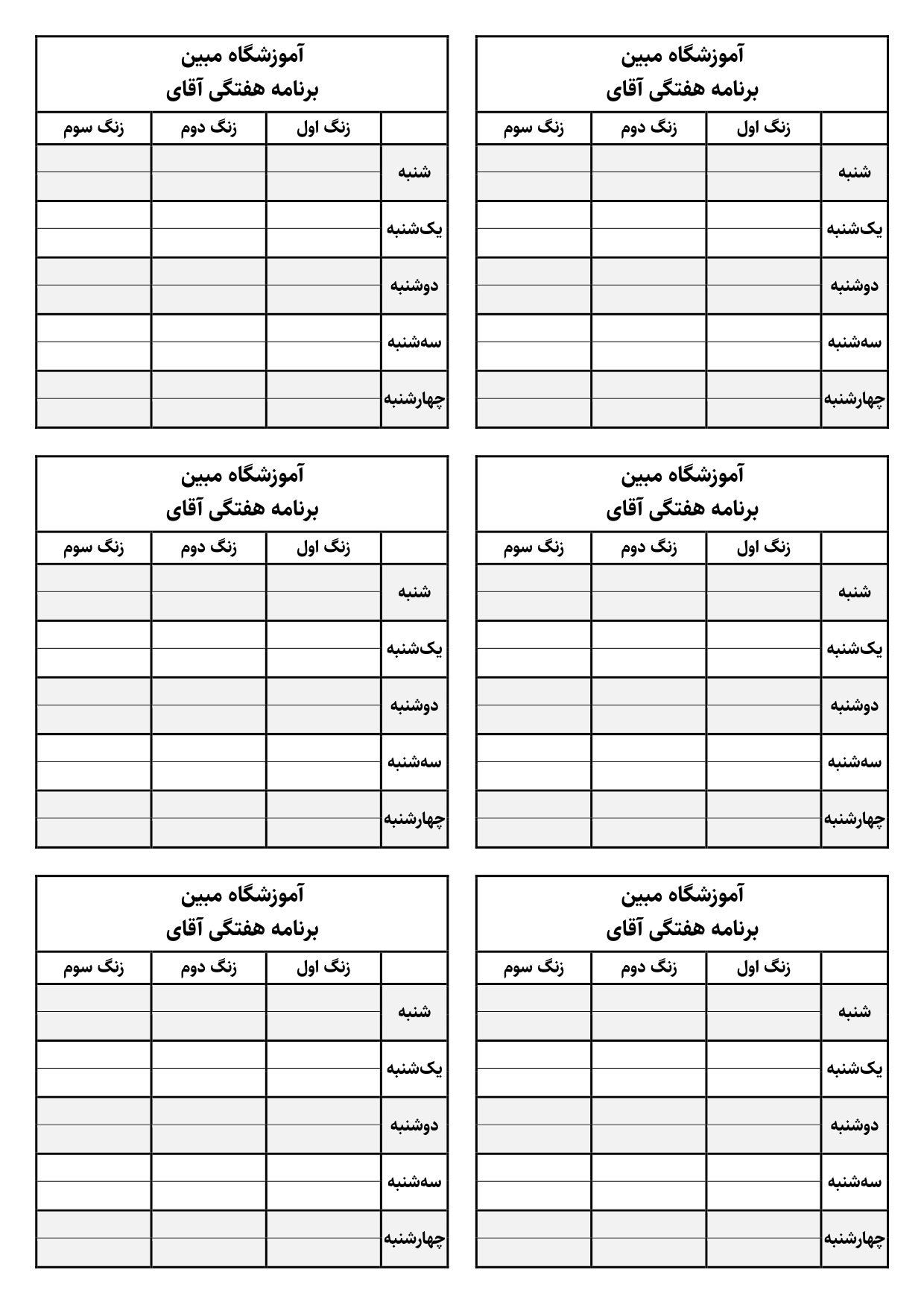 فرمهای مورد نیاز مدارس