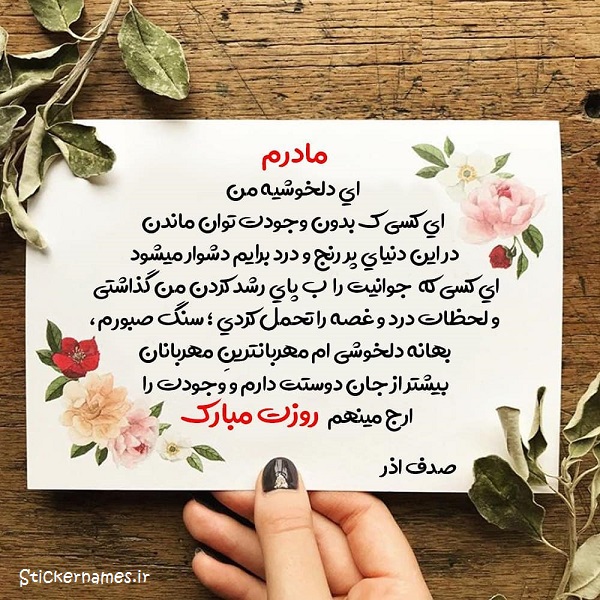 عکس مادرم روزت مبارک برای پروفایل