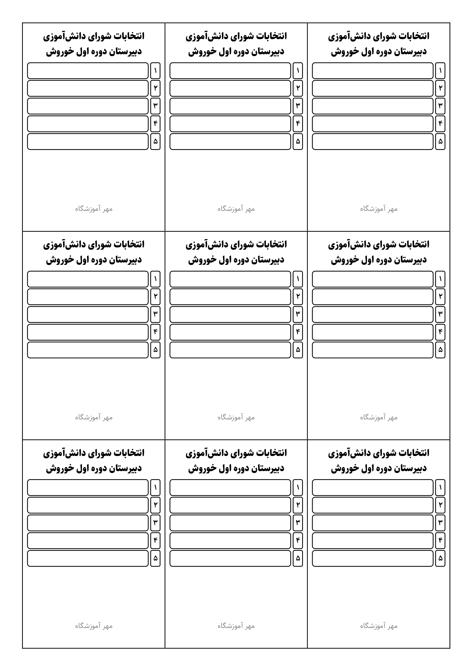 فرم‌های مورد نیاز مدارس