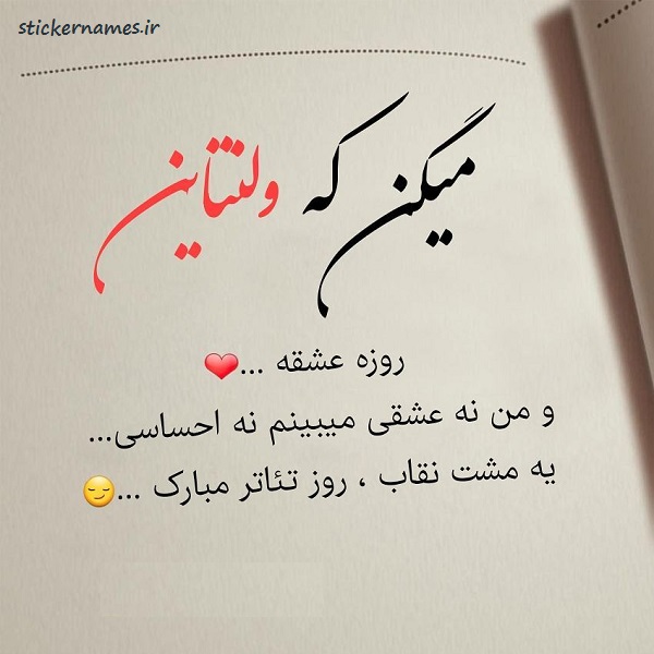 عکس ولنتاین مبارک