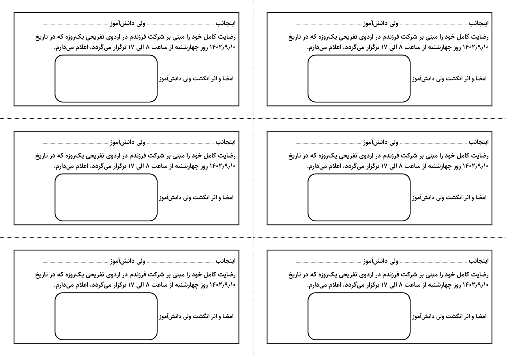 فرم رضایتنامه ولی دانشآموز فرمهای مورد نیاز مدارس