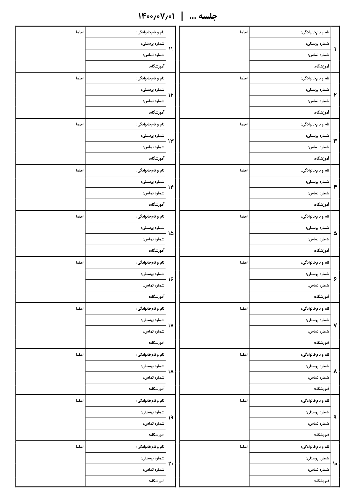 فرم حاضرین جلسه فرم‌های مورد نیاز مدارس