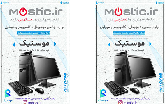 دانلود فایل لایه باز پوستر لوازم جانبی کامپیوتر و موبایل مصطفی شاه ولی